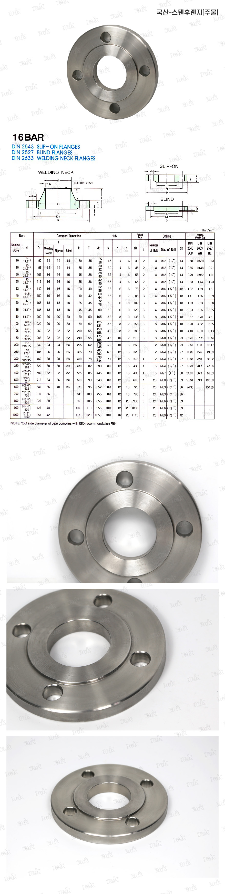 스텐후렌지DIN 16BAR SORF(국산)-SCS13 (12184) - 명인코리아